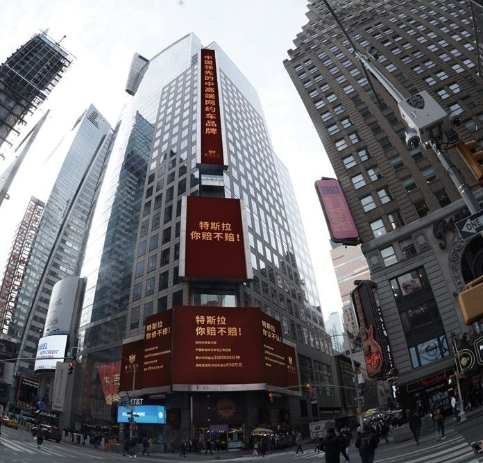 Times Square Billboard Ads Bought To Shame Tesla